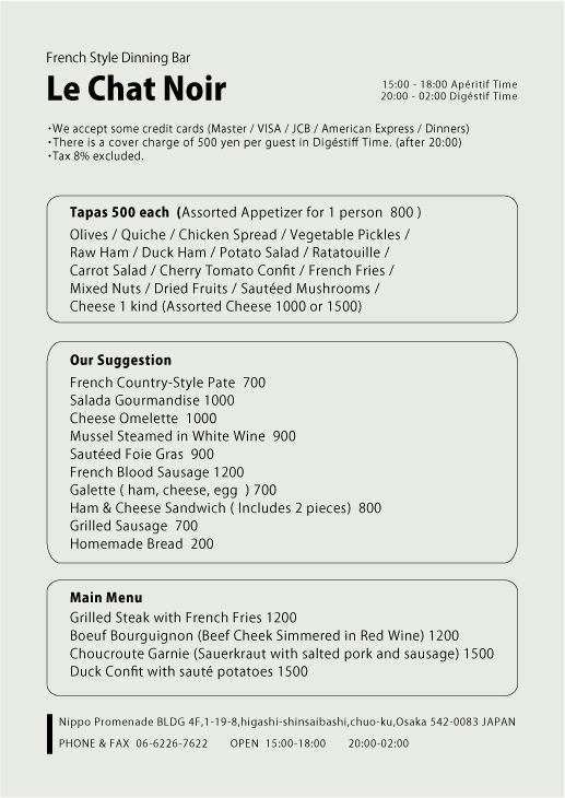 [Le Chat Noir] フレンチ ワインバー シャノワール